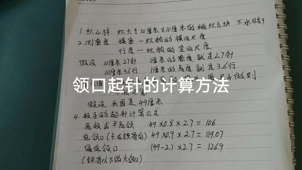 从上往下织毛衣领口起针的计算方法