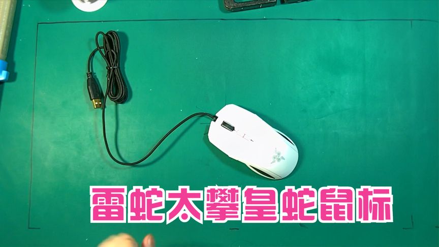 雷蛇太攀皇蛇鼠标拆解,双击连击维修,换微动,雷云驱动设置宏