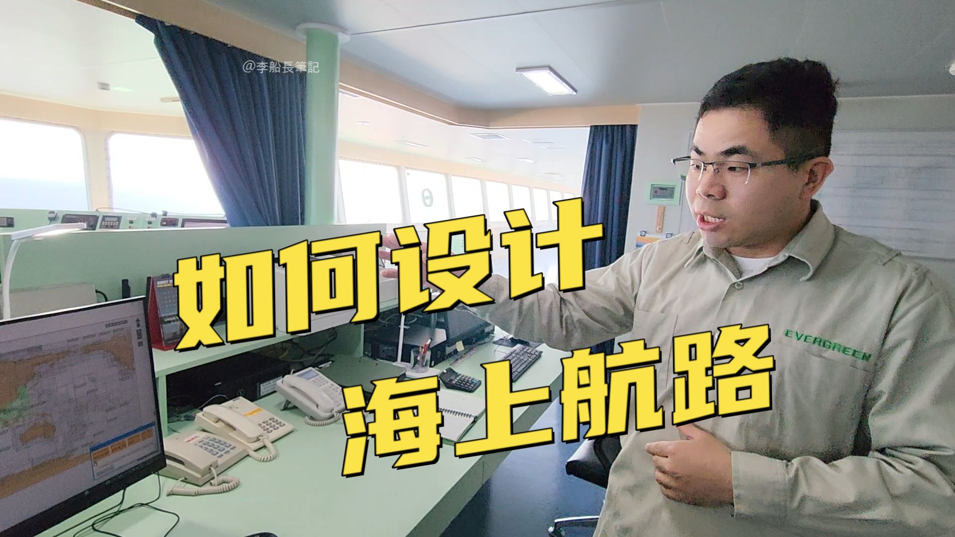 好奇!海上航路是怎样设计出来的?外行也能看懂的专业讲解!