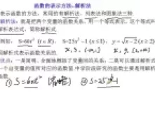 bj-02-01-02 函数的概念及表示方法-1解析法