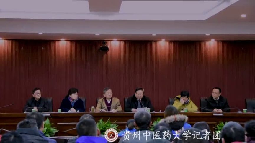 贵州中医药大学