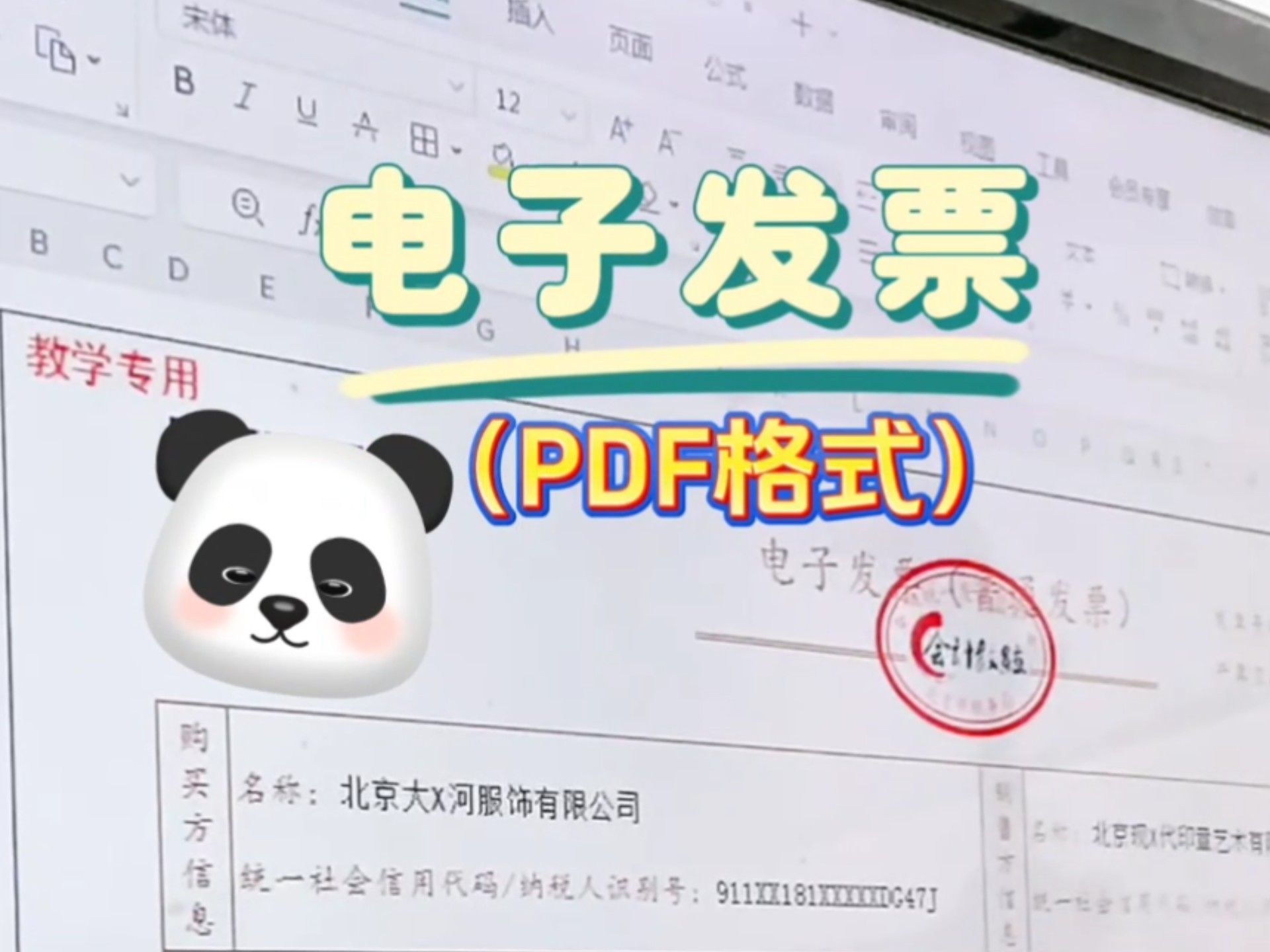 手把手教你,电子发票实操打印