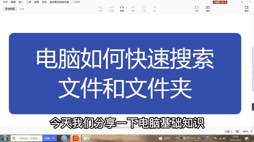 电脑基础知识,电脑如何快速搜索文件和文件夹