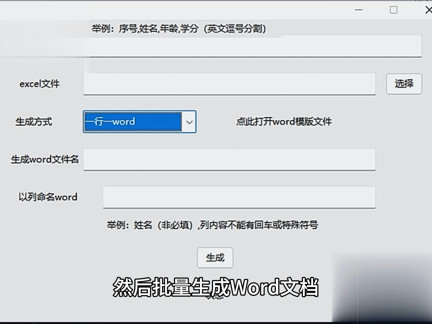 表格姓名复制到Word?怎样在word中制作表格?怎样把word里面的名字...