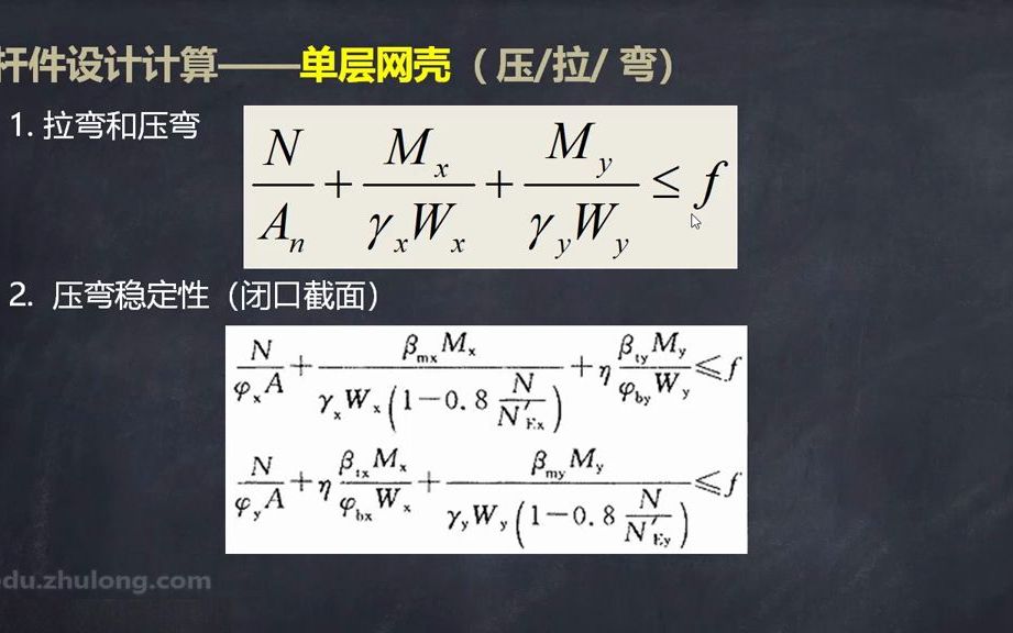15.网壳结构杆件与节点