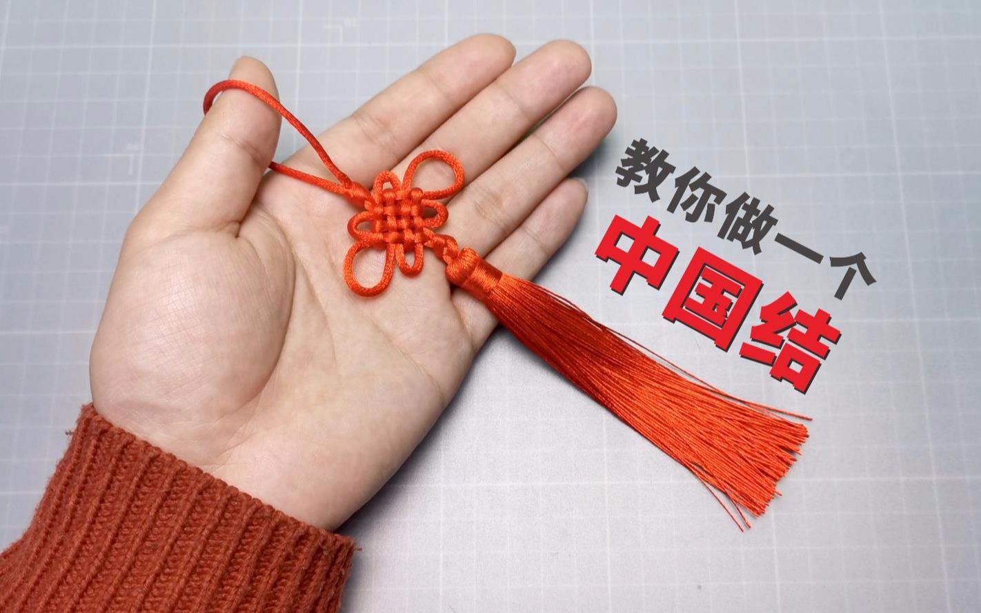 “中国结”寓意着吉祥,新年做个挂在家里,做法太简单了!