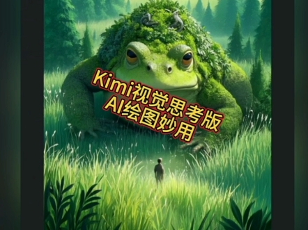 ...AI绘图妙用。人工智能AI图片视频制作,AI文生图片视频。#AI设计 #AI...