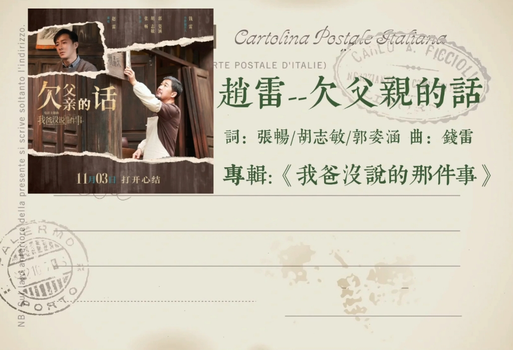 赵雷 -- 欠父亲的话(歌词版)
