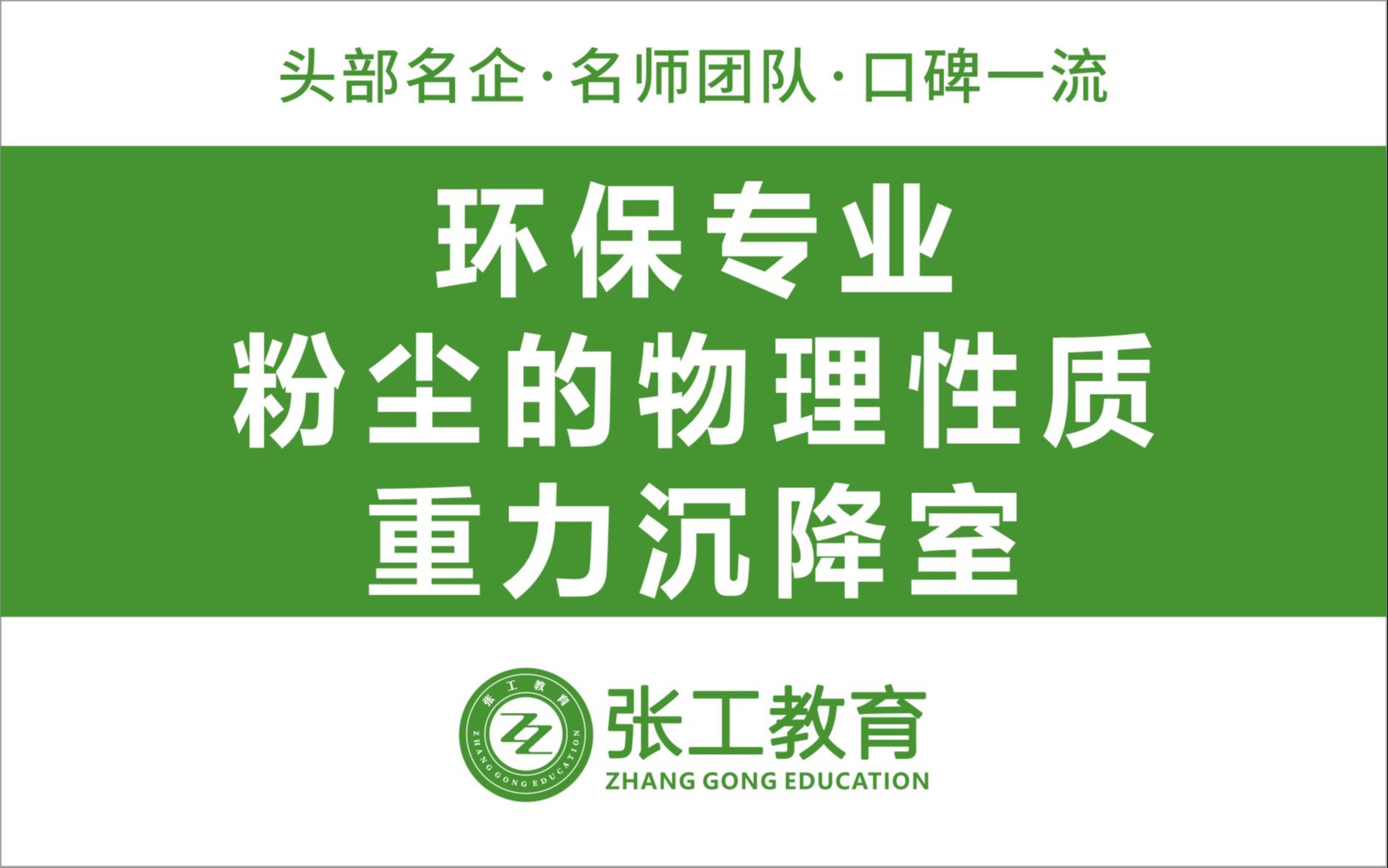...器;含水气体的处理量;除尘效率;除尘性能及计算;除尘装置的技术指标)