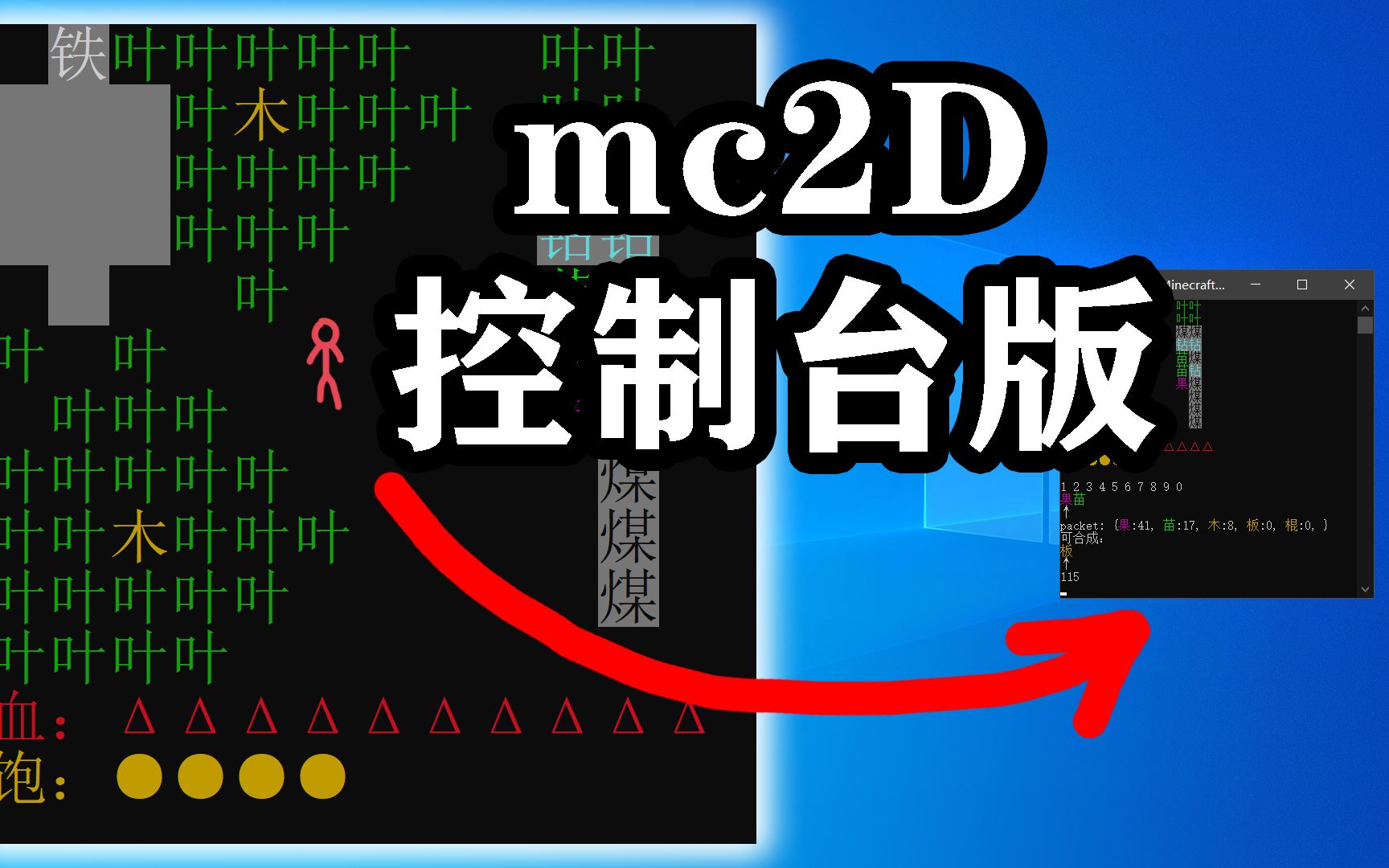 C++废弃项目:mc平面文字版小游戏