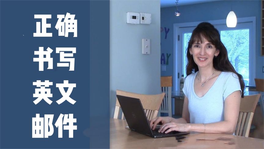 如何正确的书写正式英文邮件,避免常见的小错误?