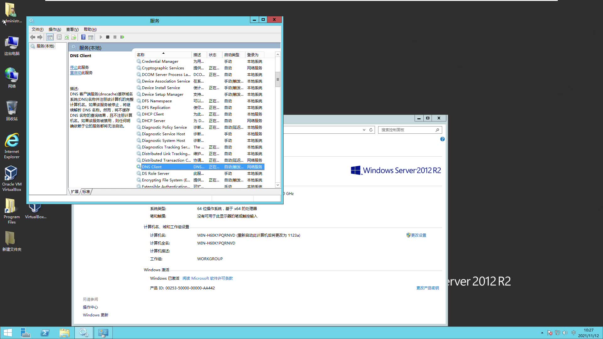 Windows server 2012重命名Administrator账号