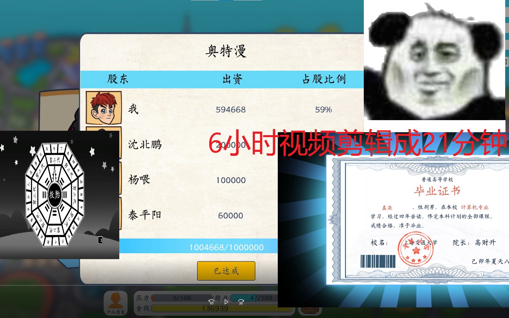 投资模拟器打工篇 富二代通关全流程,6小时视频剪辑成21分钟_哔哩...