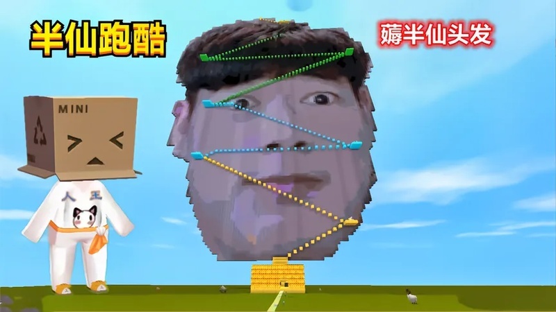 迷你世界:半仙头顶有神器跑酷,人王先到头顶直接薅半仙头发