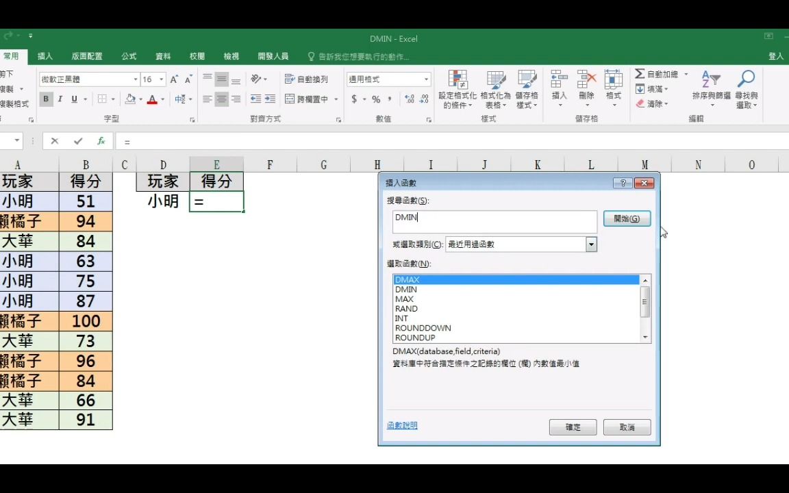 Excel找出指定条件的最小值不需数组-DMIN函数