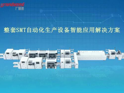SMT贴片设备整线应用解决方案厂家