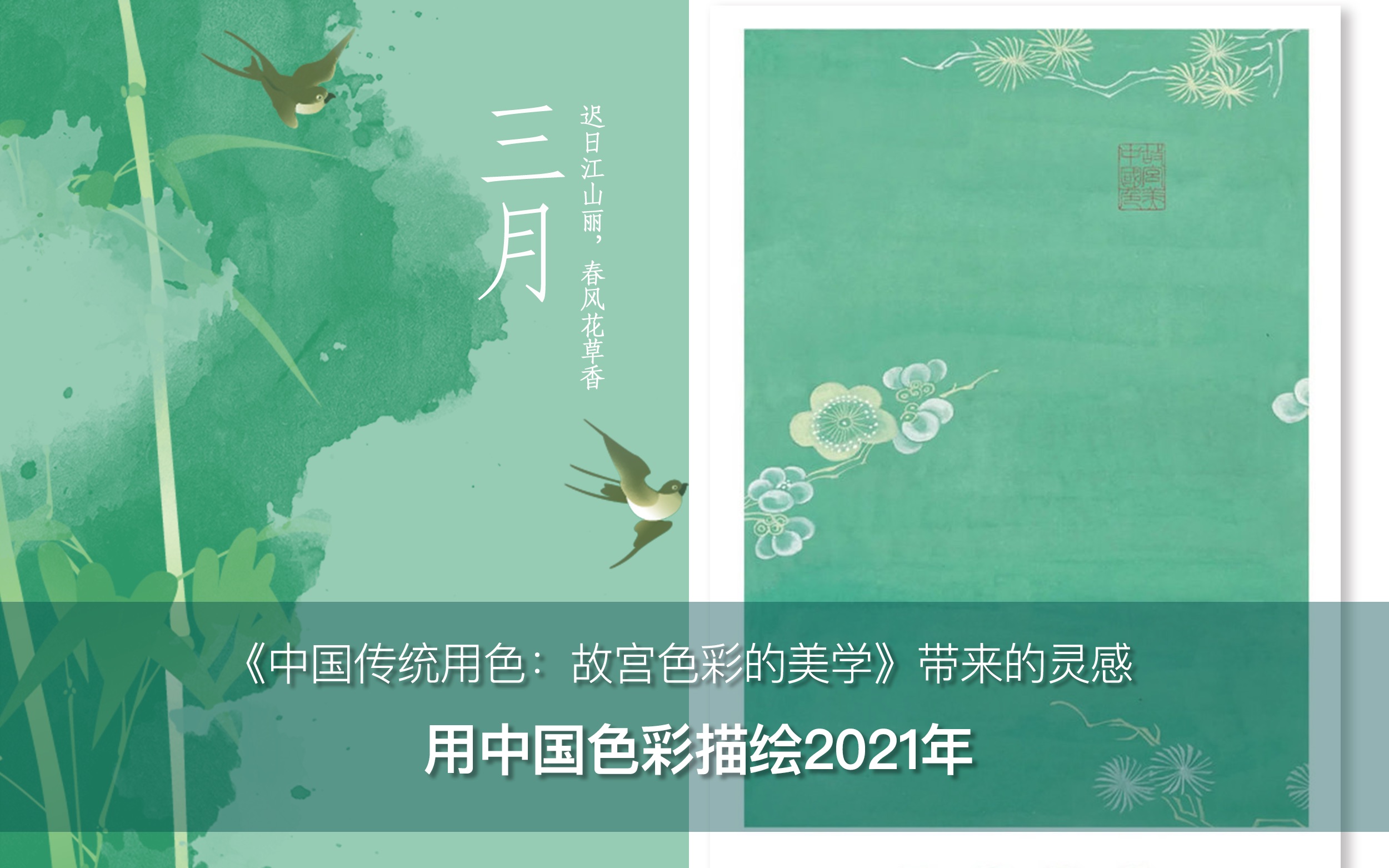 ...来自《故宫里的色彩美》的灵感——中国风3月份手机壁纸PS制作流程