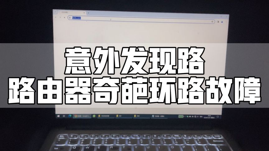 路由器环路会导致断网、掉线、网络瘫痪?这回不一样…