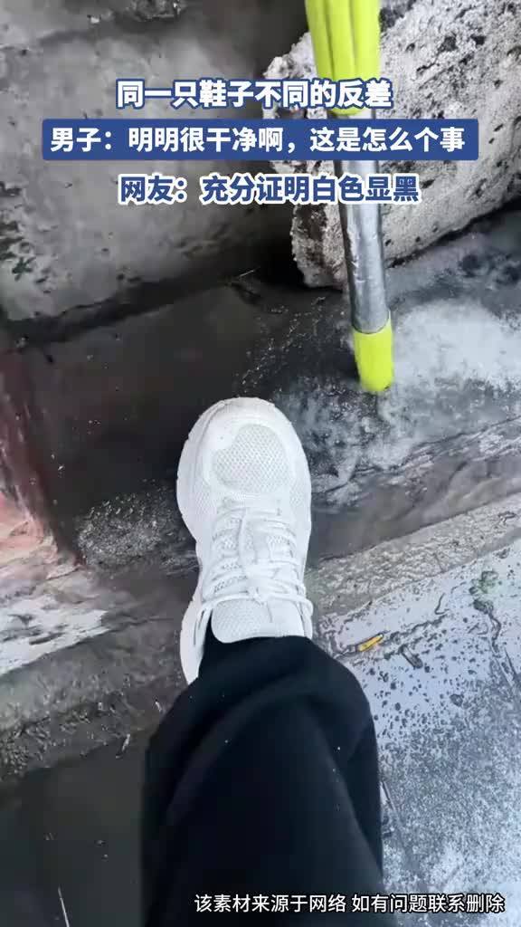 同一只鞋子不同的反差,男子:明明很干净啊,这是怎么回事