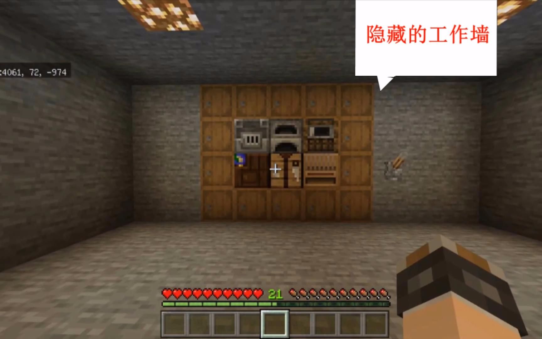 明月庄主我的世界基岩版红石隐藏的工作墙