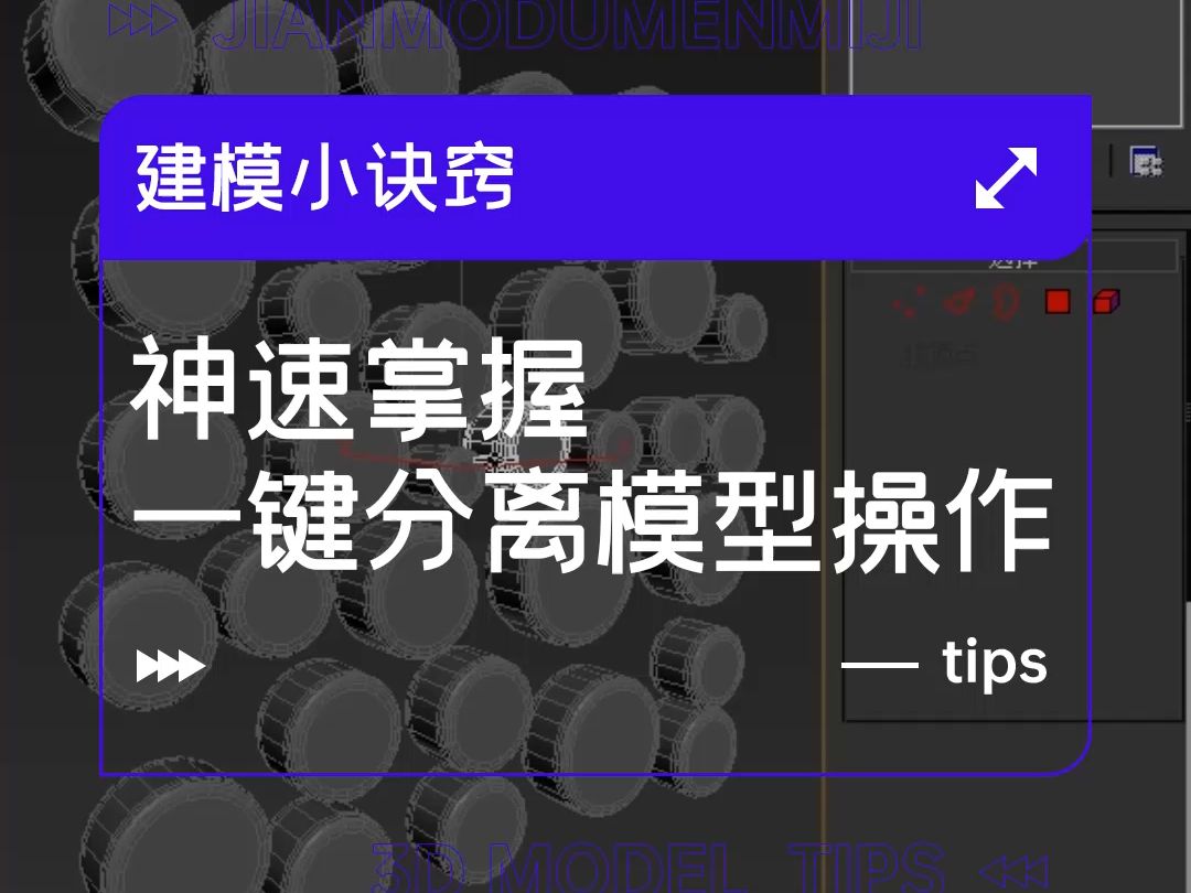 3dmax建模小诀窍之神速掌握一键分离模型操作