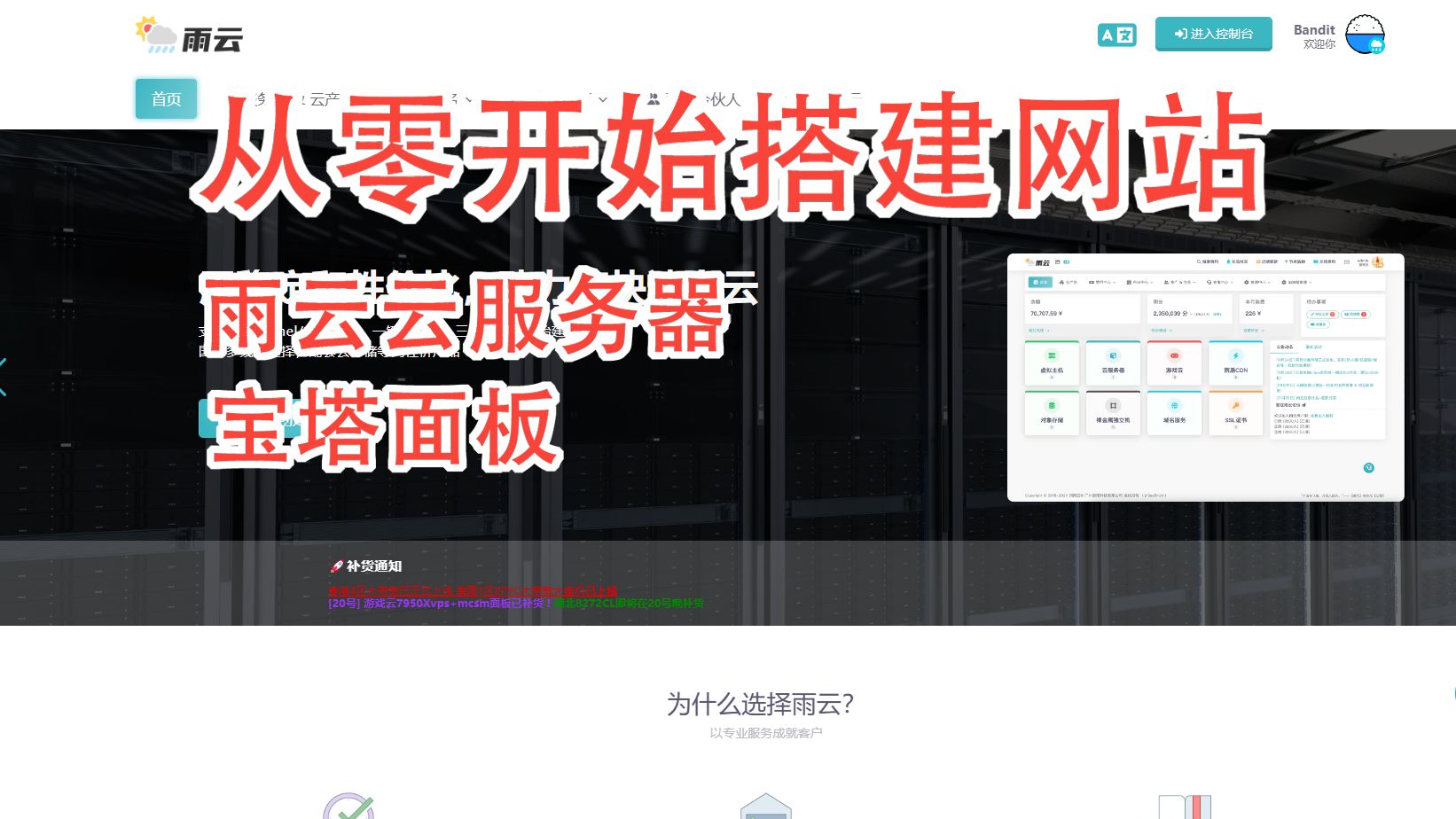 从零开始搭建一个网站 -- 雨云云服务器+宝塔面板