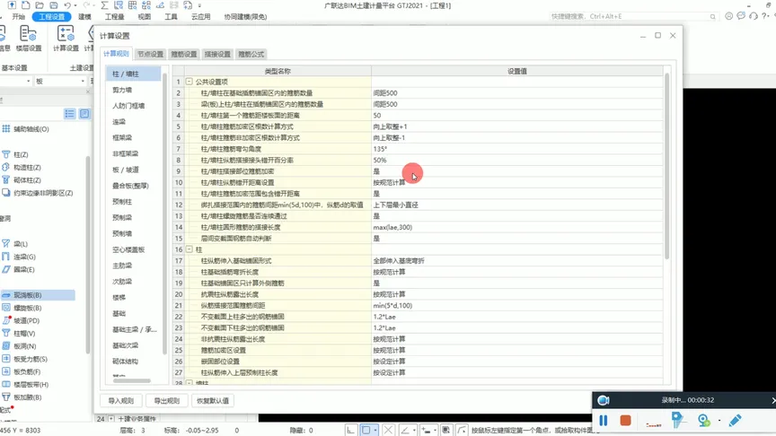 在广联达软件中暗柱端柱纵筋搭接范围箍筋间距如何设置?
