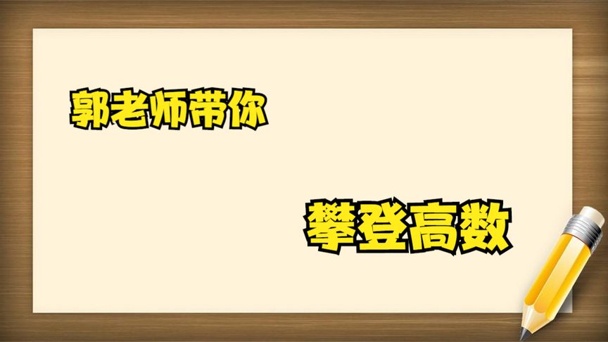 高等数学---高阶导数