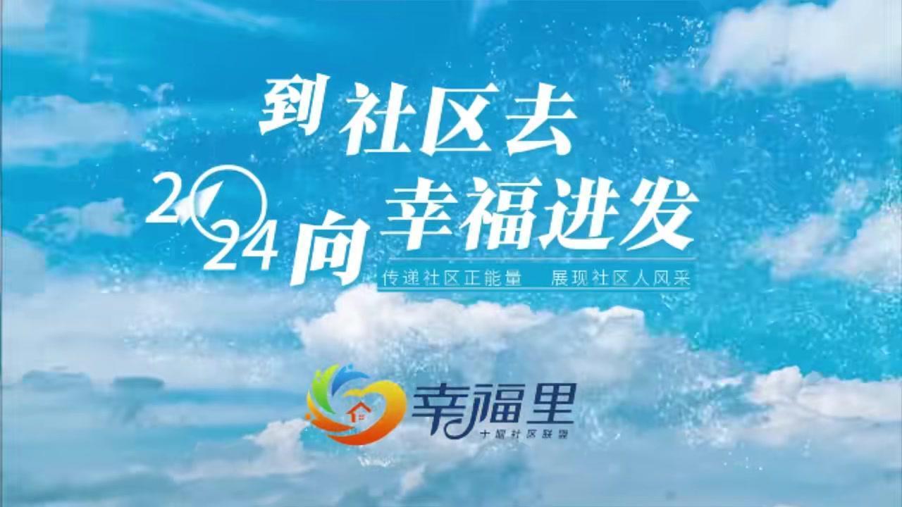 张湾社区:将全力打造党组织坚强有力、社工队伍素质优良、居民群众...