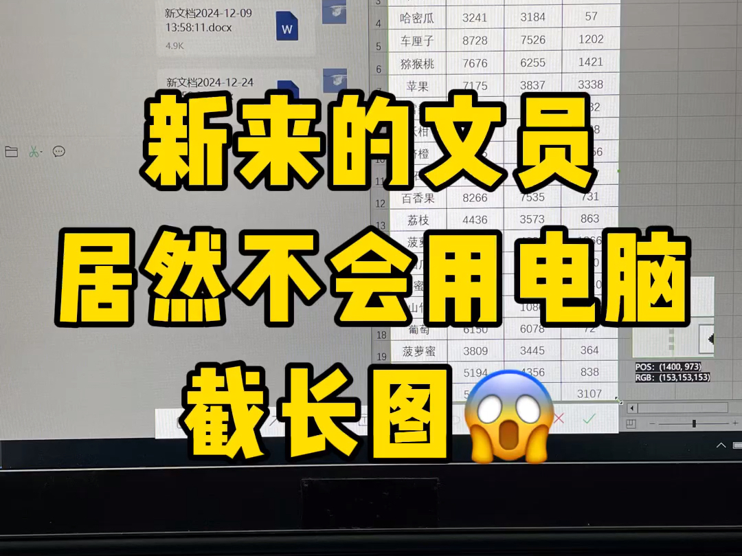 电脑截长图原来这么简单