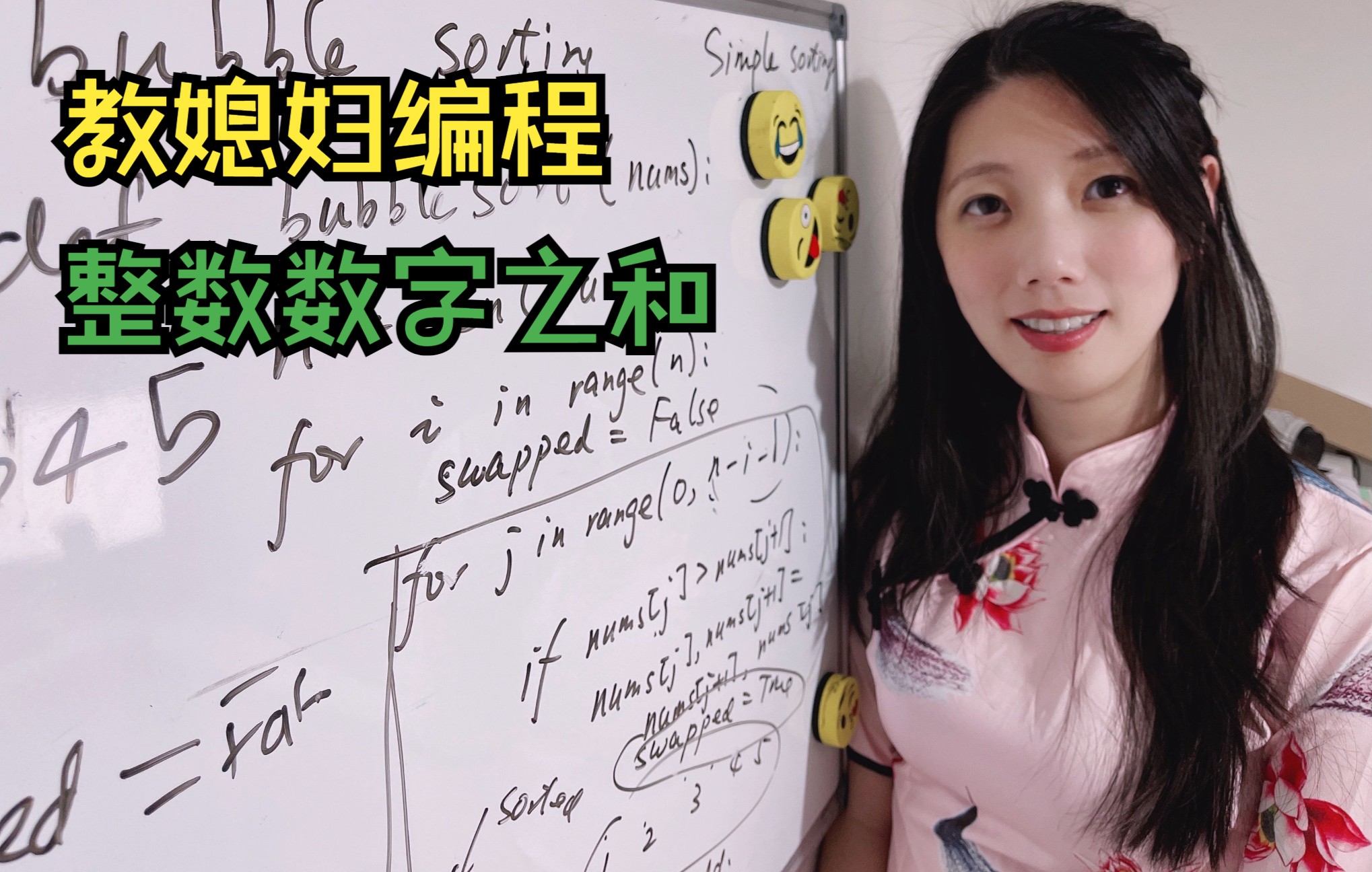 第13课 教媳妇编程: 求非负整数数字之和(Sum of Digits)