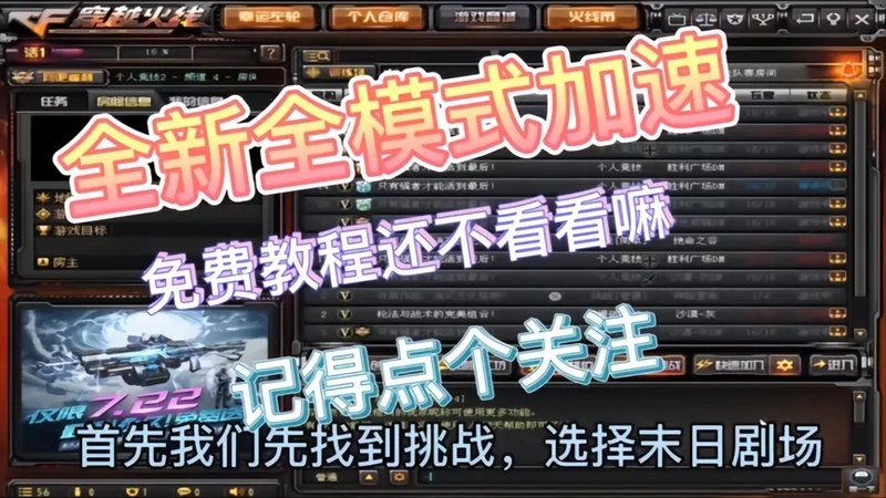 穿越火线微加速