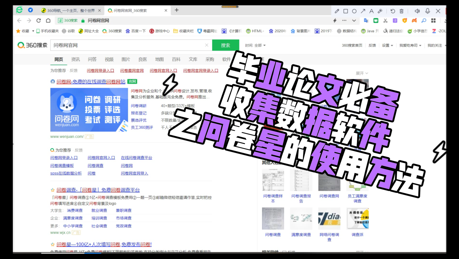 毕业论文必备收集数据app之问卷星的使用发发