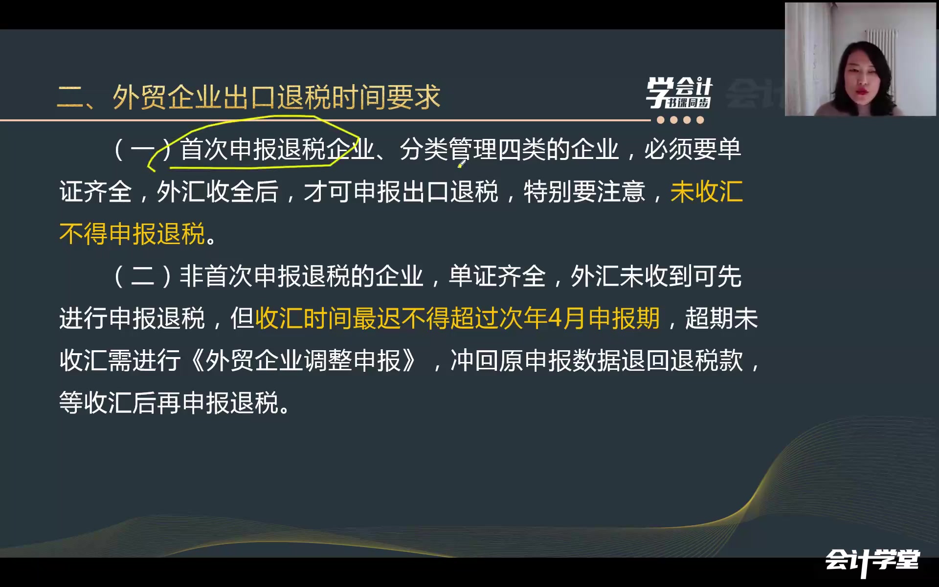 外贸企业出口退税
