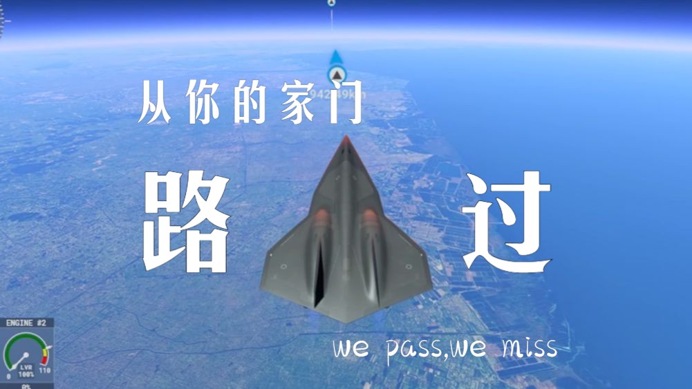 10马赫 10分钟上海飞北京