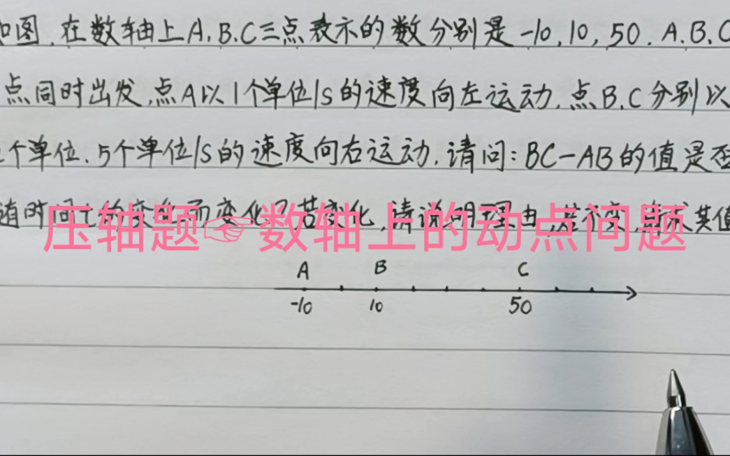 七年级数学压轴题☞数轴上的动点问题,学会方法很简单