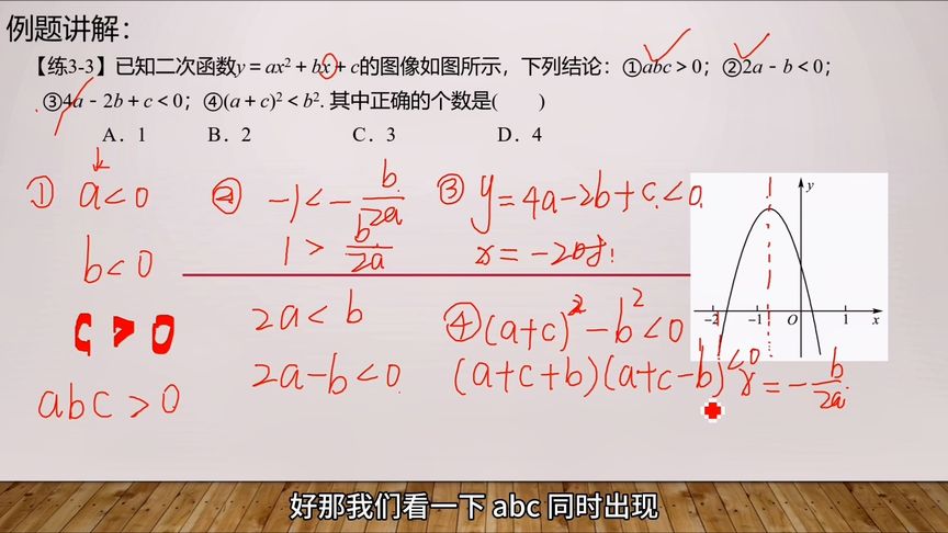 二次函数图像与性质理解