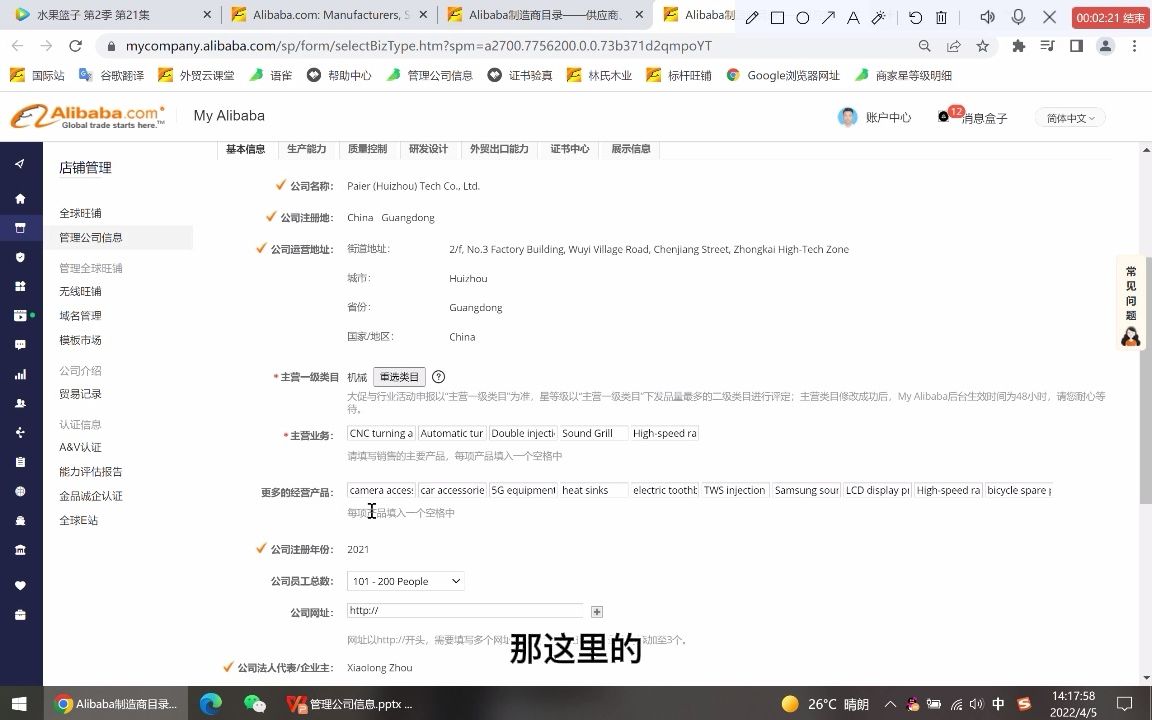 惠州橙信阿里巴巴国际站小课堂——管理公司信息篇