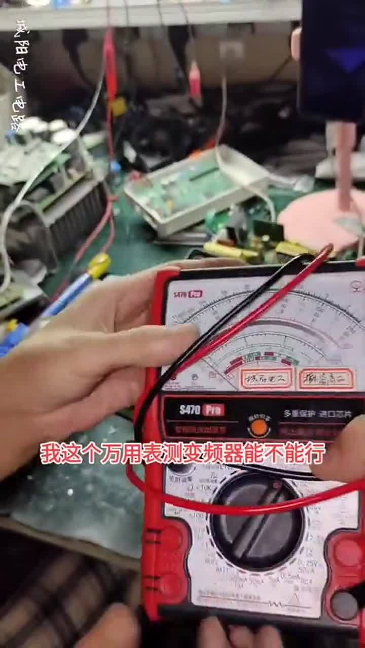 美女技师现场测试,S470指针万用表能不能测变频器