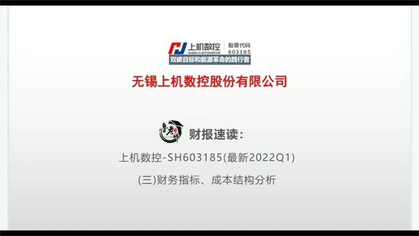 上机数控03-财务指标、成本结构分析.mp4