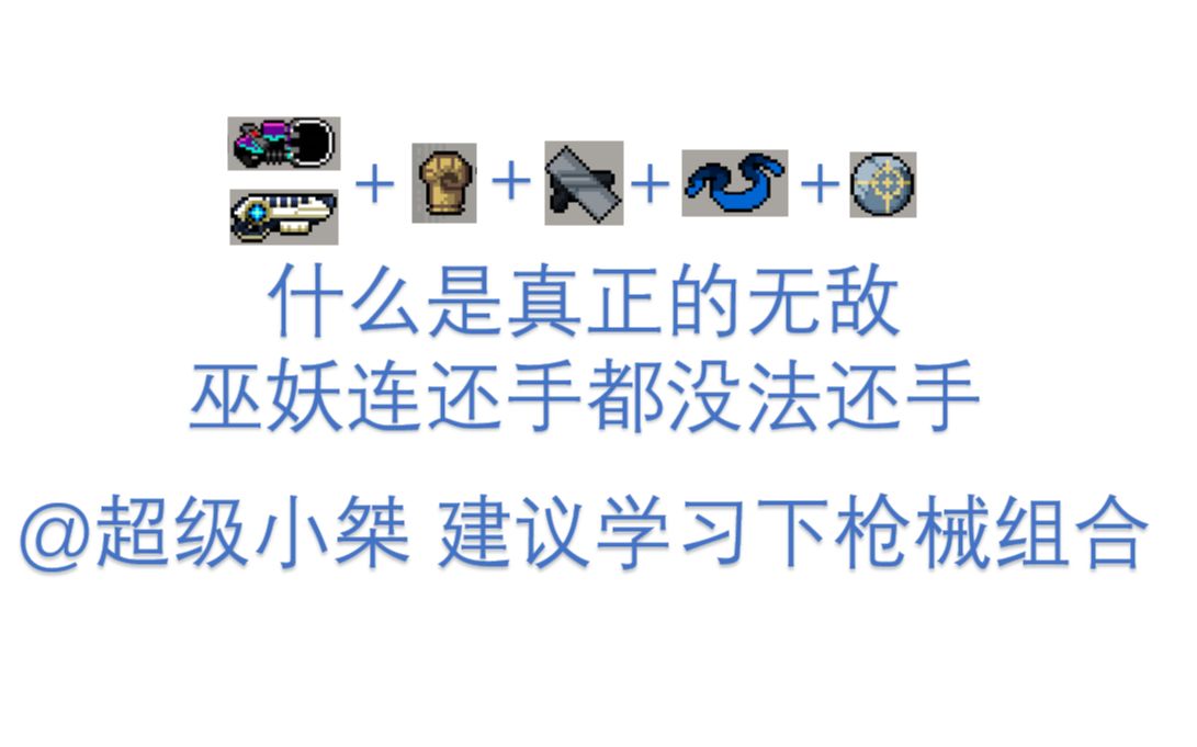 挺进地牢 什么是真正的无敌