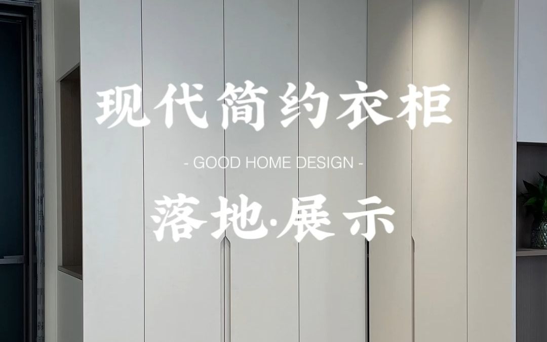 西安全屋定制⭐现代简约衣柜·落地展示 主卧L型转角衣柜+侧边柜...