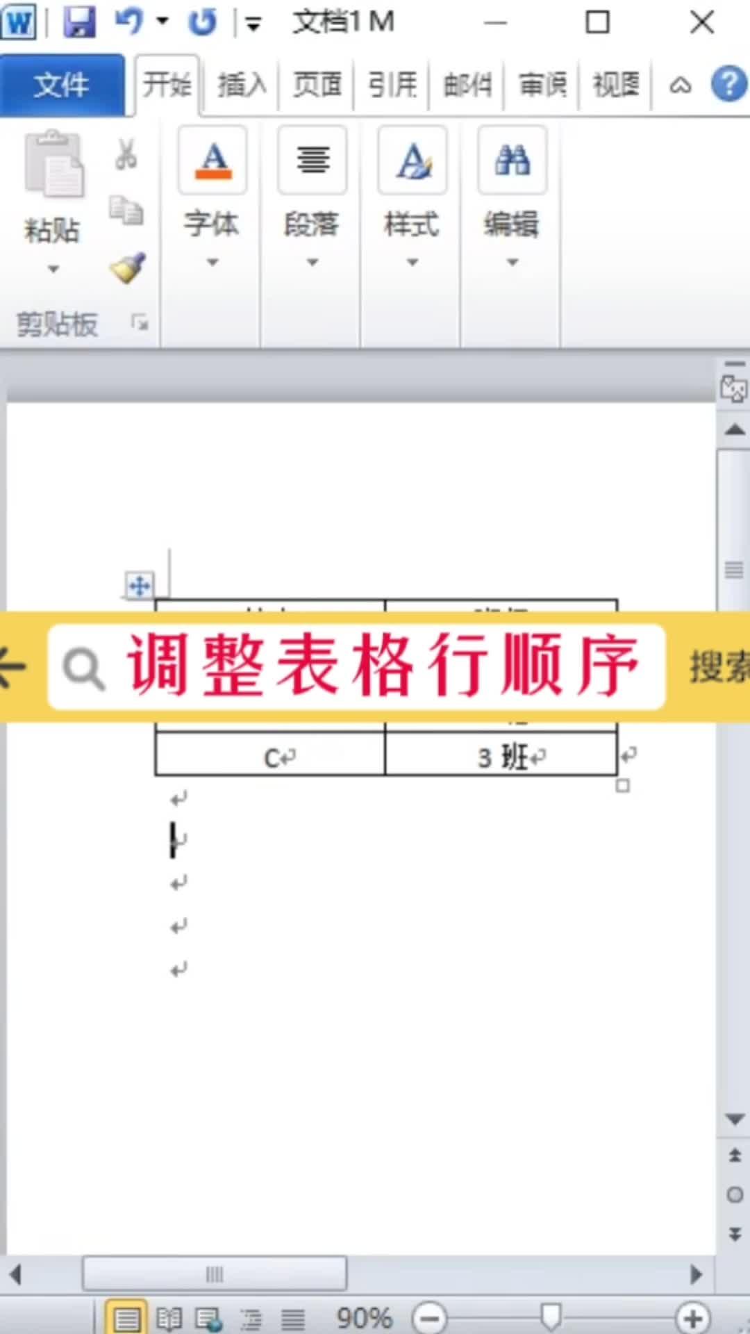 word也可以调整表格行顺序!#word #office办公软件 #办公软件技巧