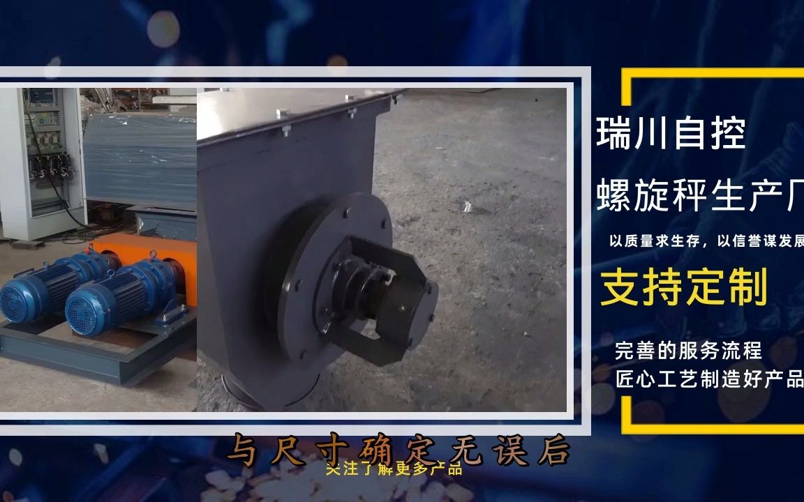 #螺旋称 #螺旋秤 #单管螺旋秤 #双管螺旋秤 #电子螺旋秤 #螺旋秤生产...