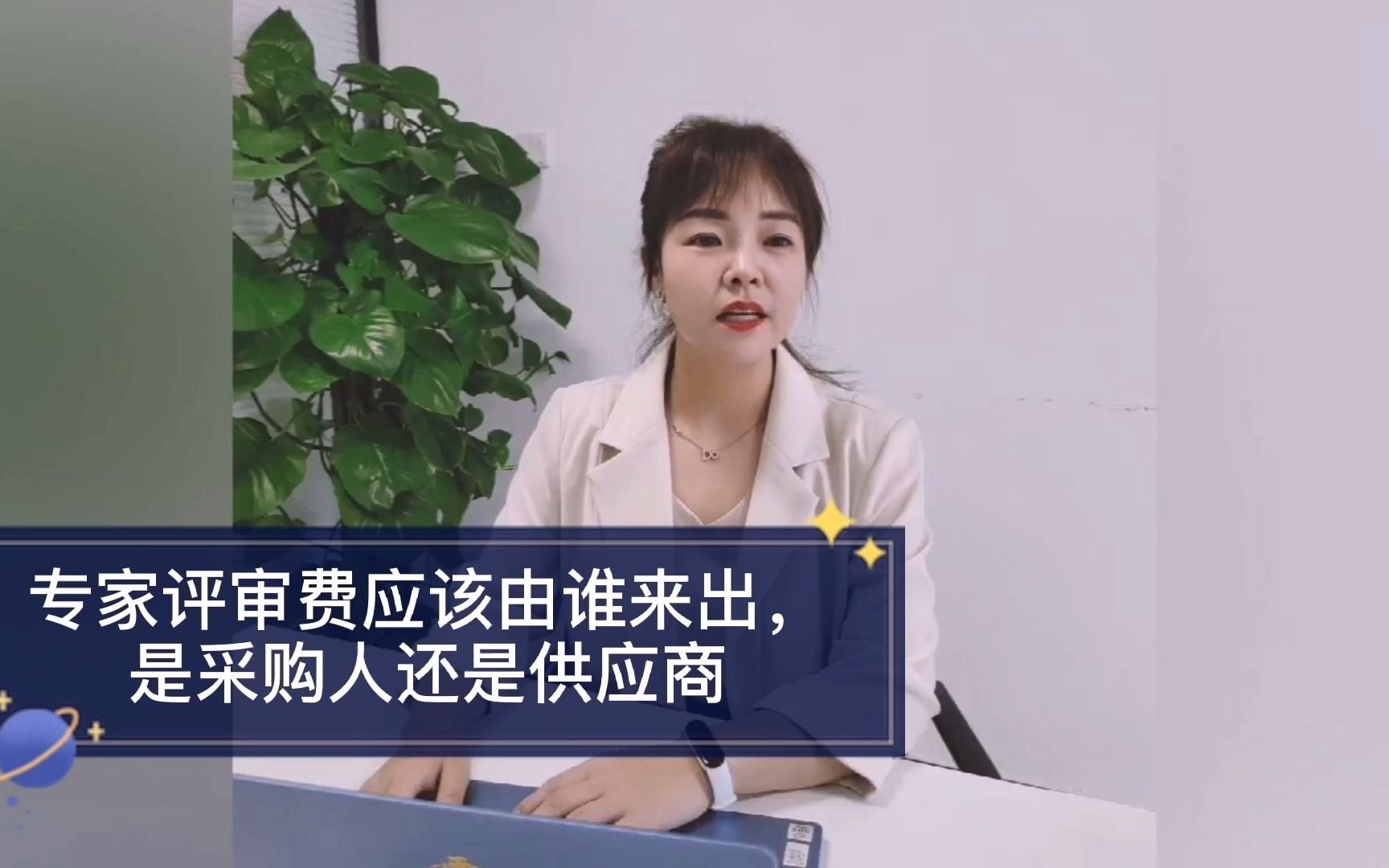 专家评审费应该由谁来出,是采购人还是供应商