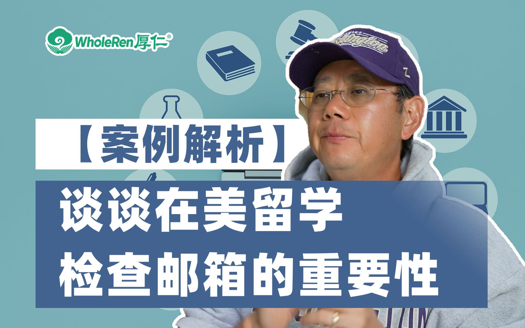 【案例解析】谈谈在美留学,及时查看学校邮箱的重要性
