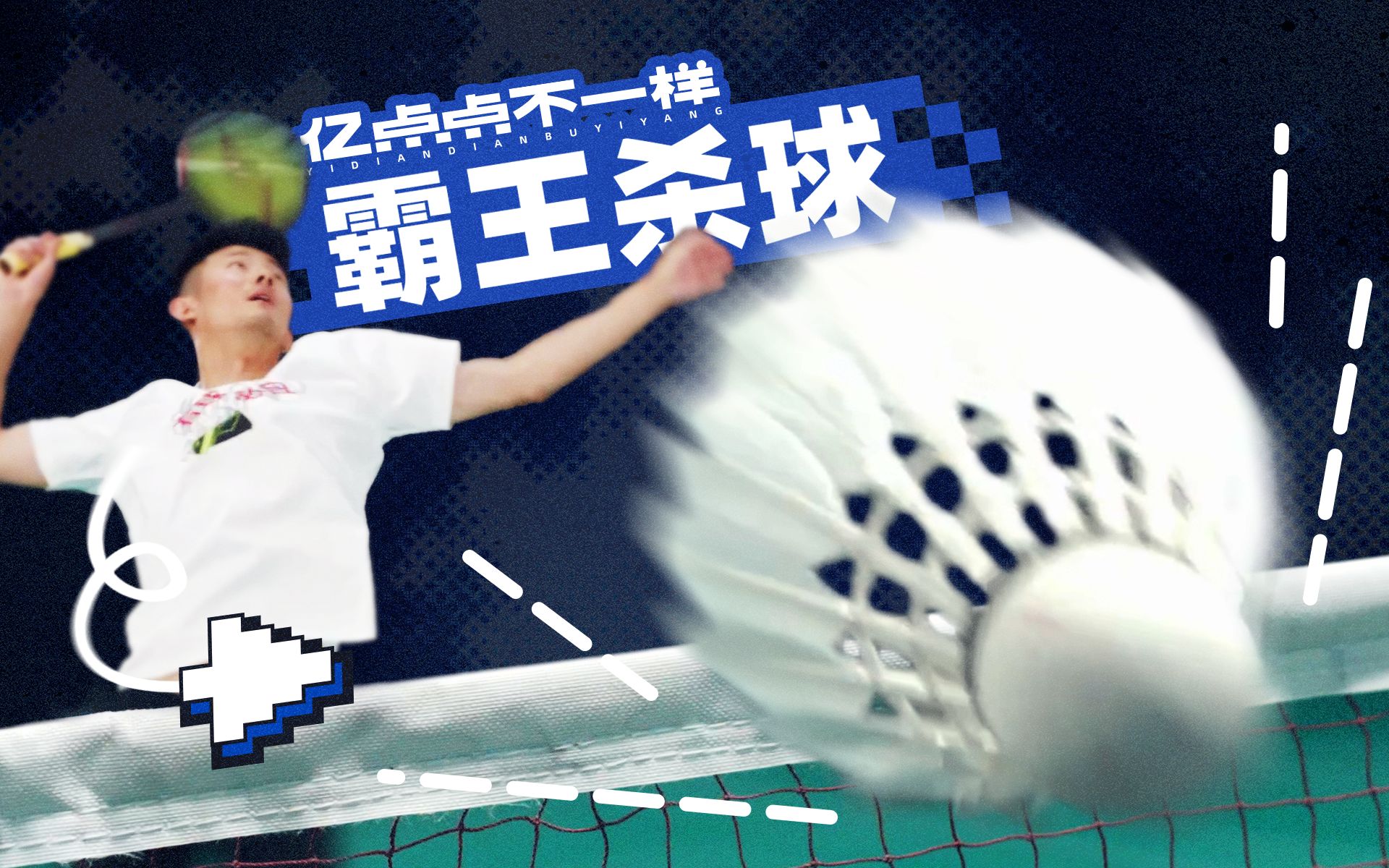 速度317km/h,羽毛球打爆西瓜!谌龙vs高速摄影机,拍下扣球瞬间!