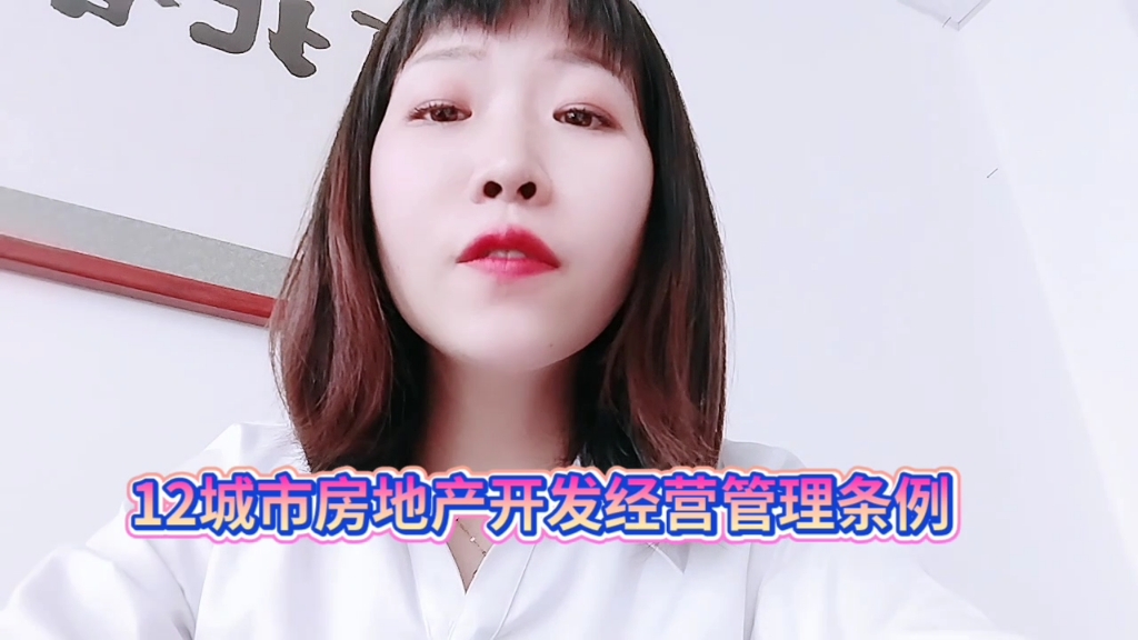 房地产20种相关法规
