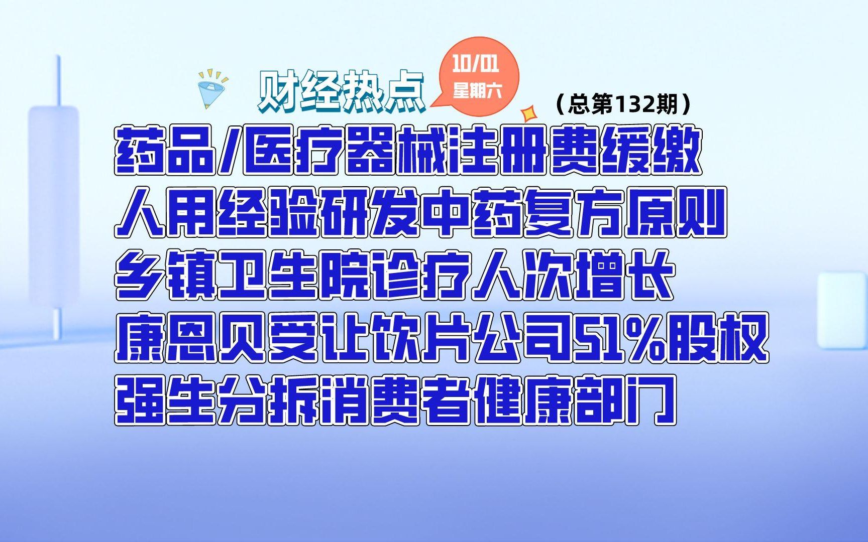 助力市场主体减负纾困,缓缴药品和医疗器械注册费