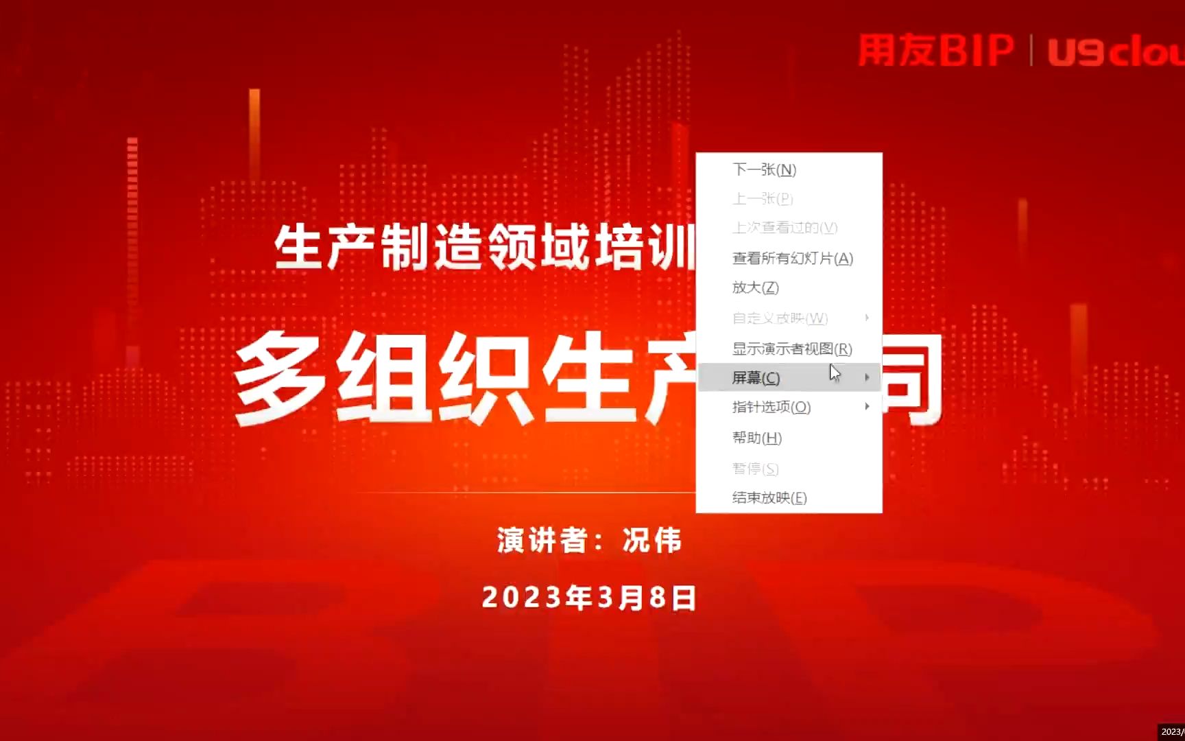 用友U9C操作培训视频10-多组织生产协同